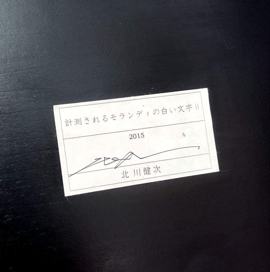 北川健次『計測されるモランディの白い文字Ⅱ』　立体作品 ミクストメディア