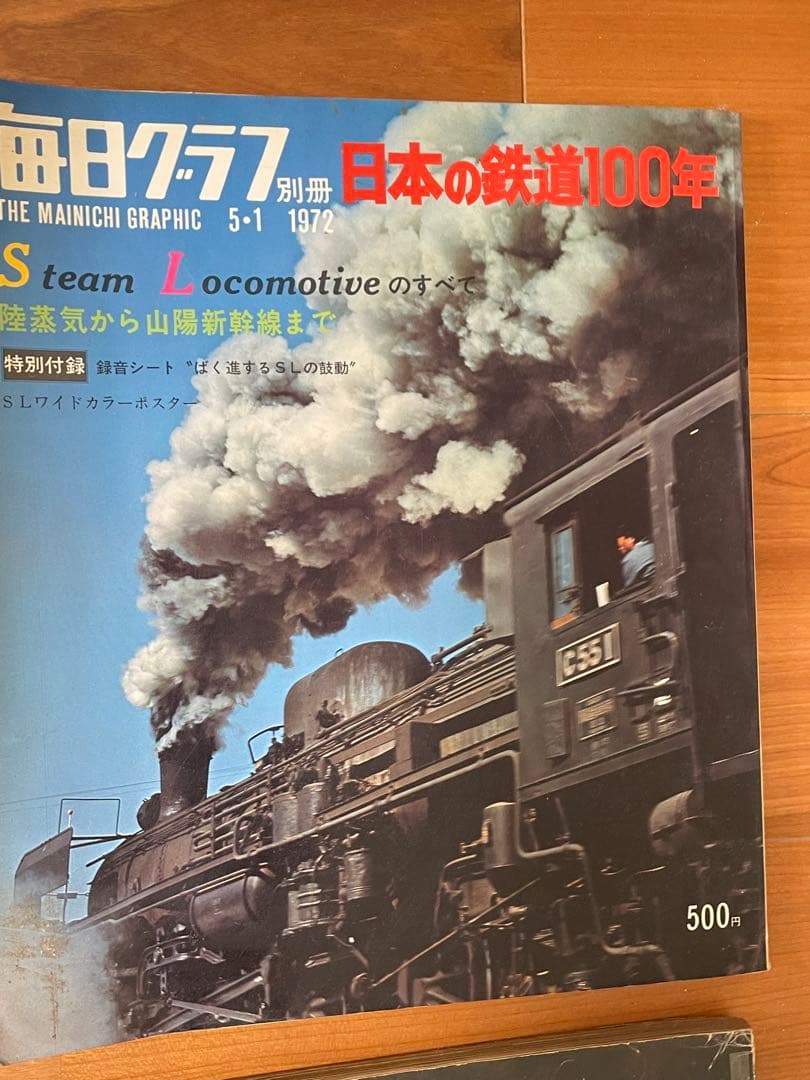 SL-D51 蒸気機関車 コレクションプレート 2枚セット他雑誌セット