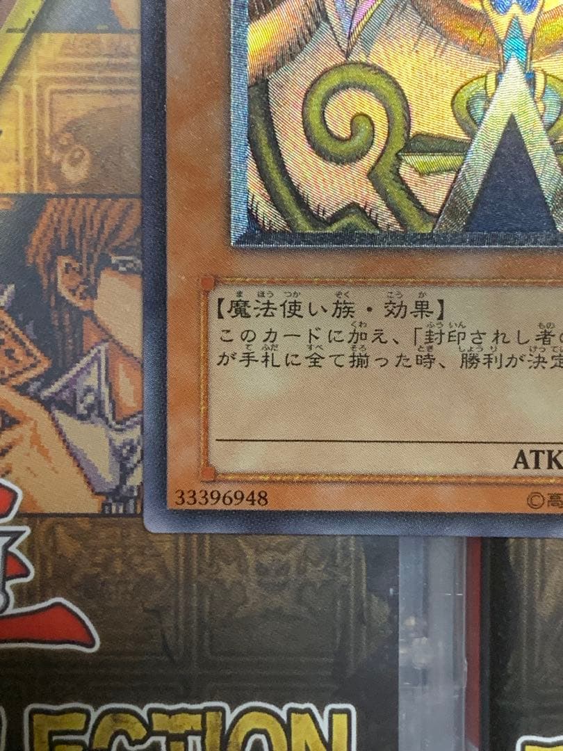 週末セール　遊戯王【美品】封印されしエクゾディア　レリーフ2期アルティメット