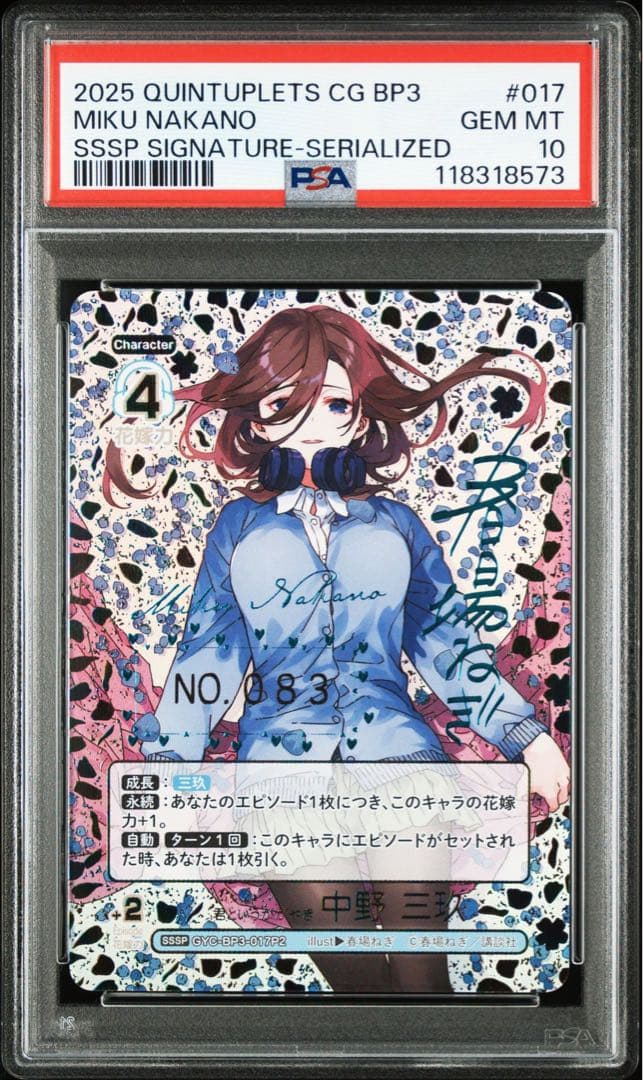 五等分の花嫁 シリアル　SSSP 君というかがやき　中野三玖　PSA10