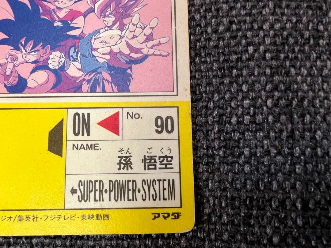 DBZ アマダ PPカード 14弾No.552超サイヤ人への道 孫悟空1992