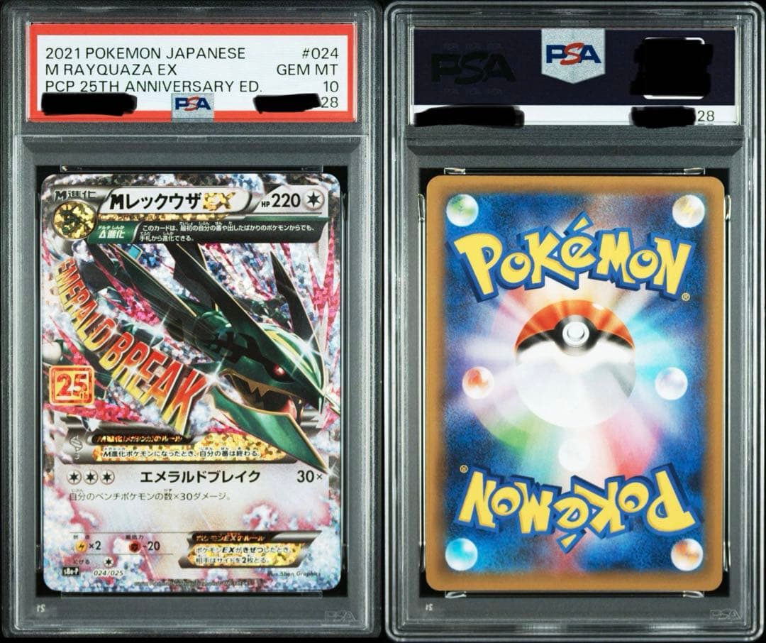 ポケカ 9連番 Mレックウザ25th PSA10 プロモ
