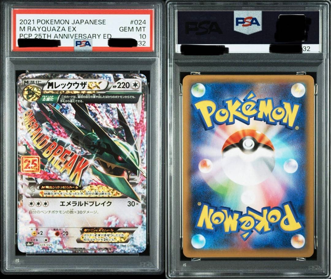 ポケカ 9連番 Mレックウザ25th PSA10 プロモ