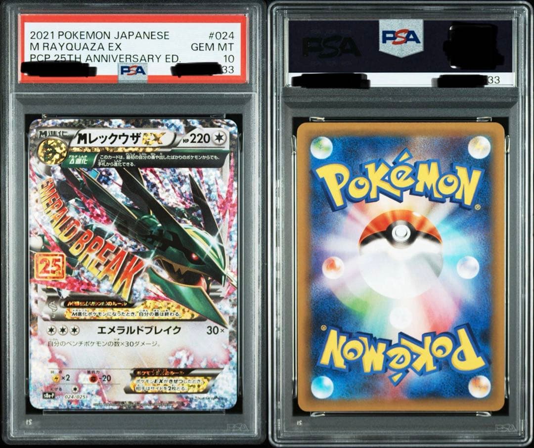 ポケカ 9連番 Mレックウザ25th PSA10 プロモ