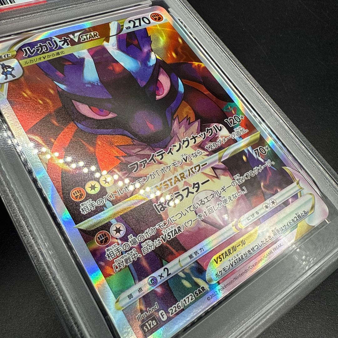 ポケモンカード　ルカリオVSTAR SAR PSA10 レリーフ抜け　エラー