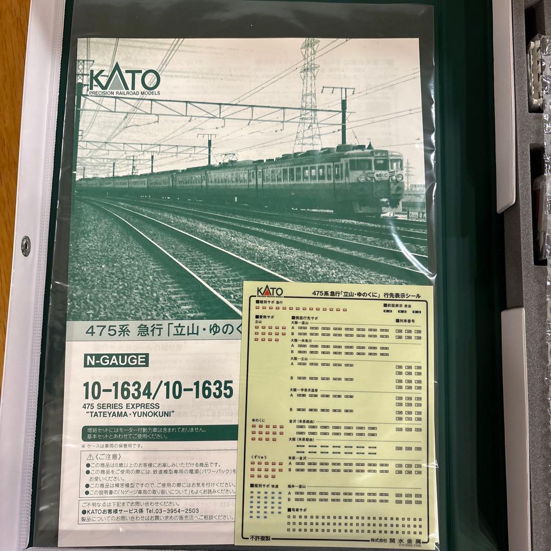 【新同】KATO 10-1634/1635 475系急行立山ゆのくに12両フル②