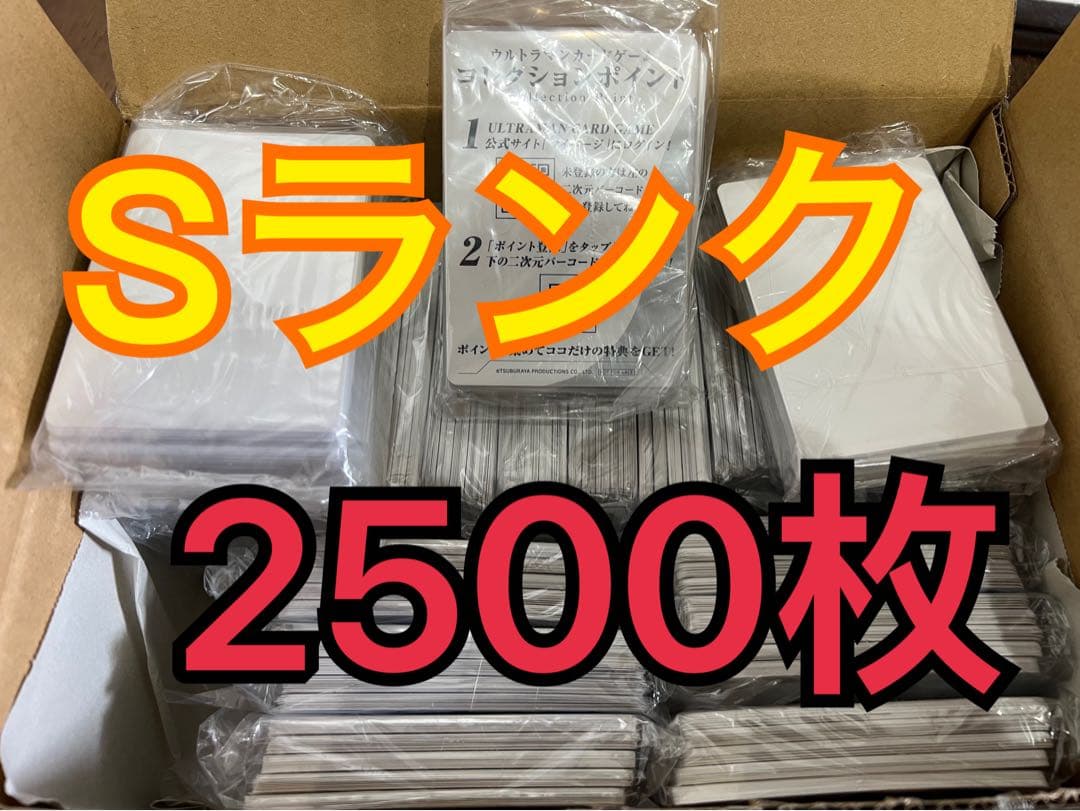 【ウルトラマンカードゲーム】 コレクションポイント 2500枚