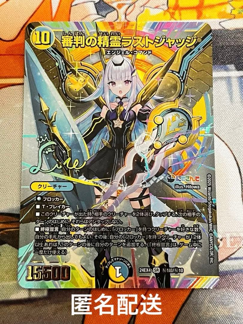 デュエルマスターズ 審判の精霊ラストジャッジ　サインシークレット