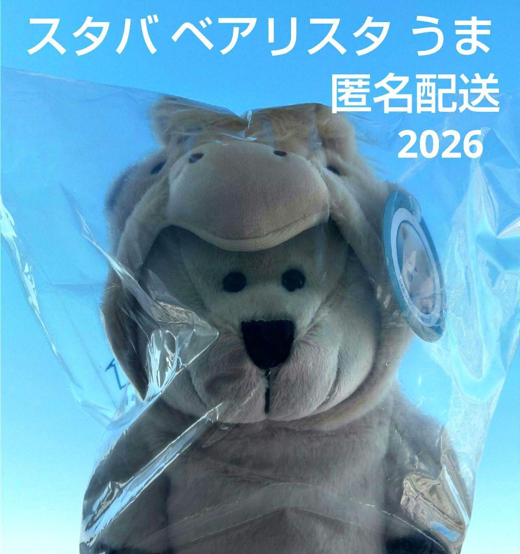 【メルカリ便】 スターバックス 2026 ベアリスタ ウマ
