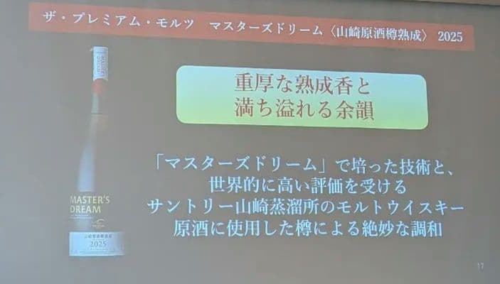 早いもの勝ち‼️限定9500本‼️マスターズドリーム（山崎原酒樽熟成）2025年
