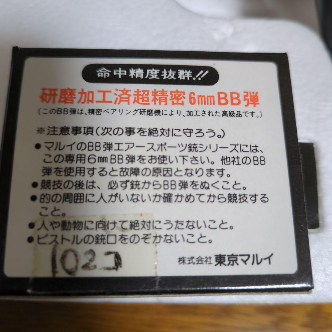 BB AIR SPORT GUN　完成品コルトM1911A1ガバメントMARUI