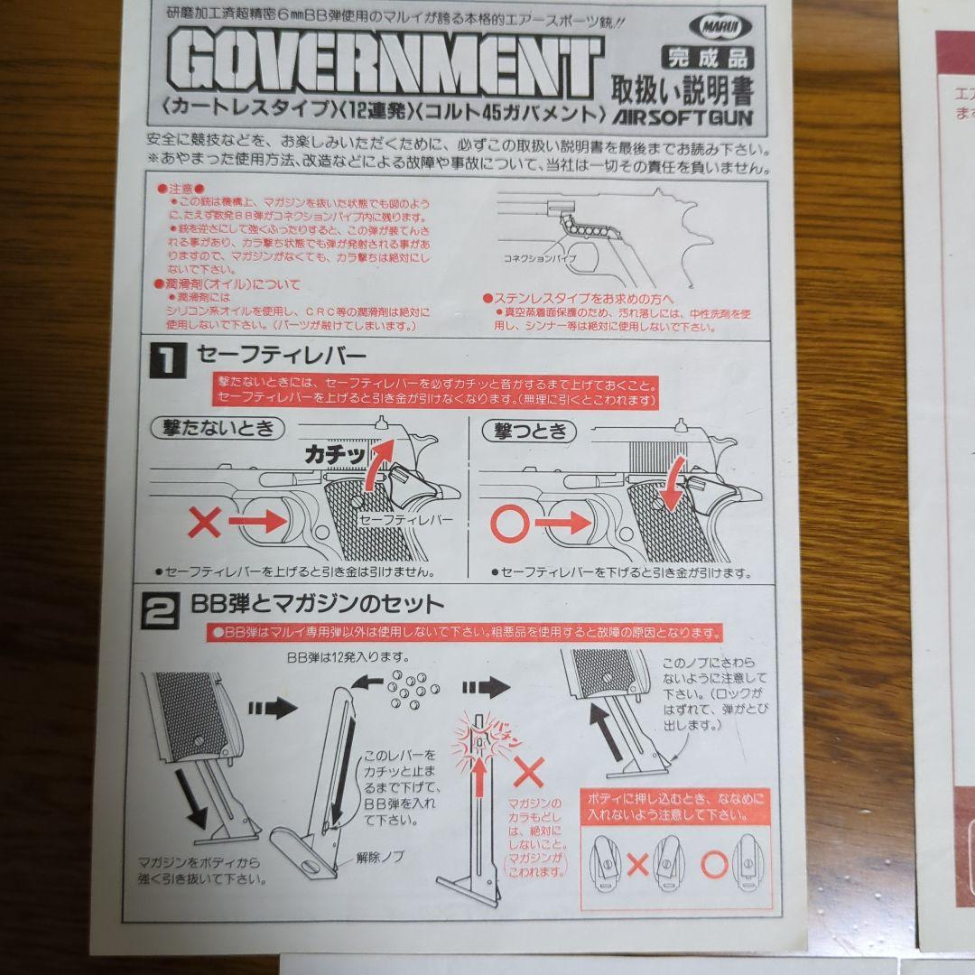 BB AIR SPORT GUN　完成品コルトM1911A1ガバメントMARUI