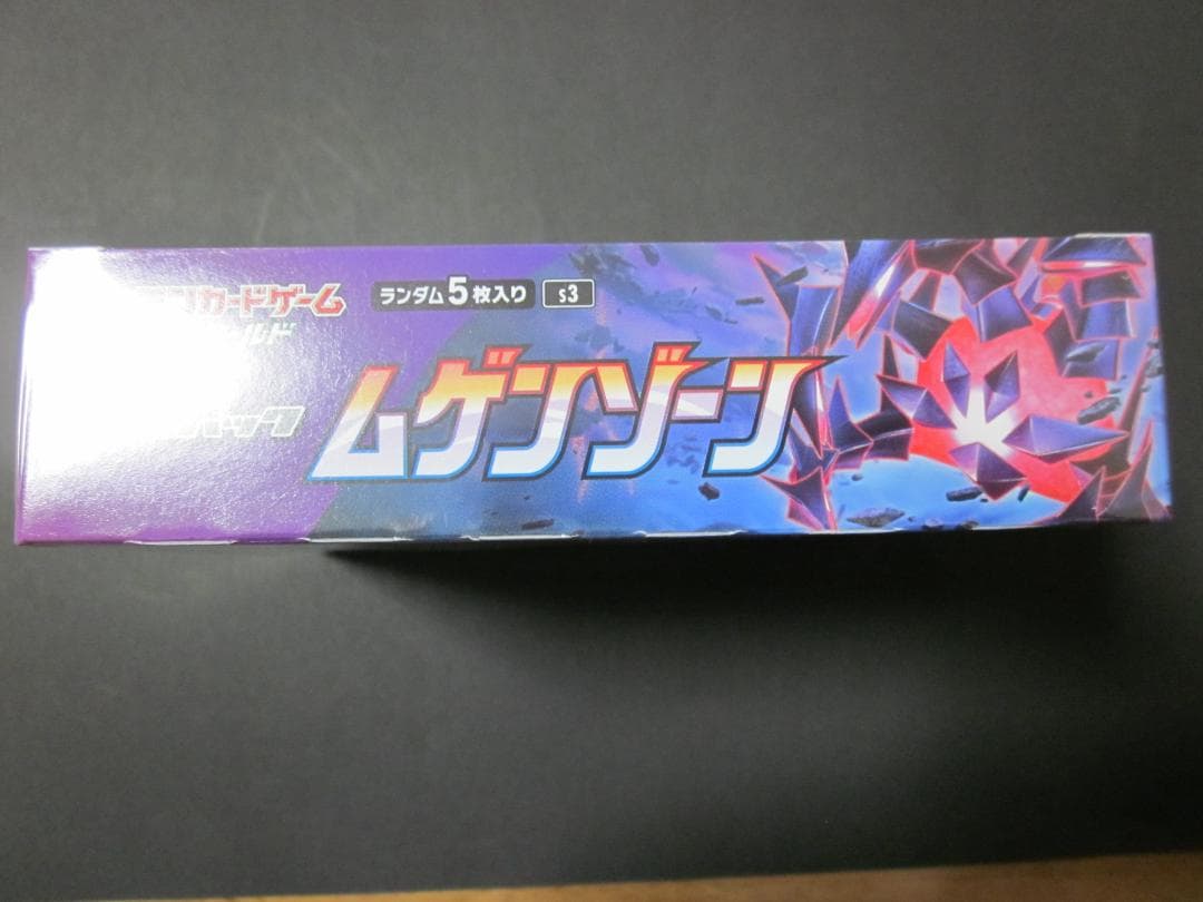 ◆ムゲンゾーン　BOX◆　新品未開封（シュリンク付き）　ポケモンカードゲーム