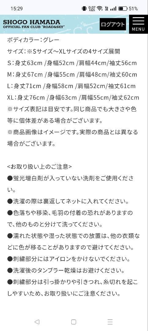 浜田省吾さんファンクラブパーカー