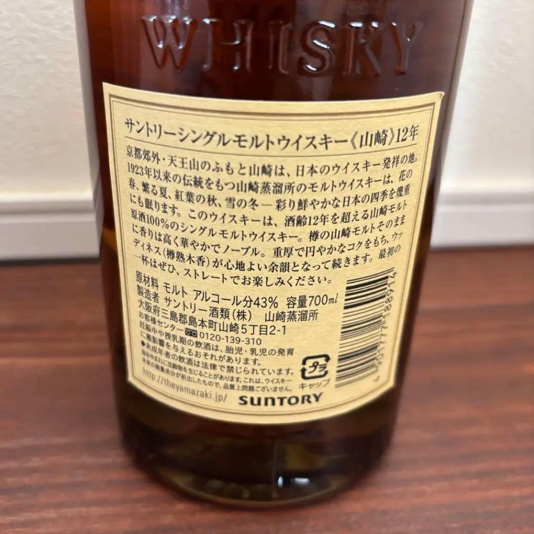希少 箱付！山崎 12年 700ml サントリー ウイスキー ヴィンテージ 古酒