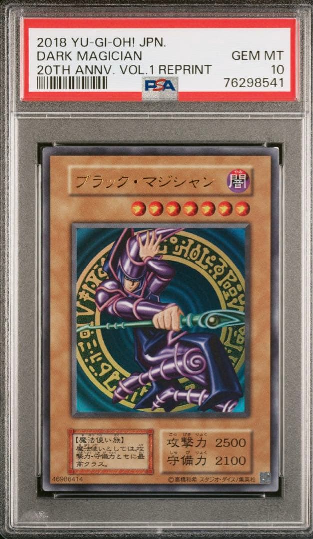 【PSA10】 ブラックマジシャン　遊戯王　貴重