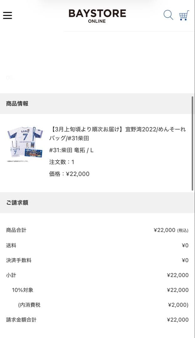 【限定】横浜ベイスターズ2022年春季キャンプ　#31柴田ユニフォームサイン付き