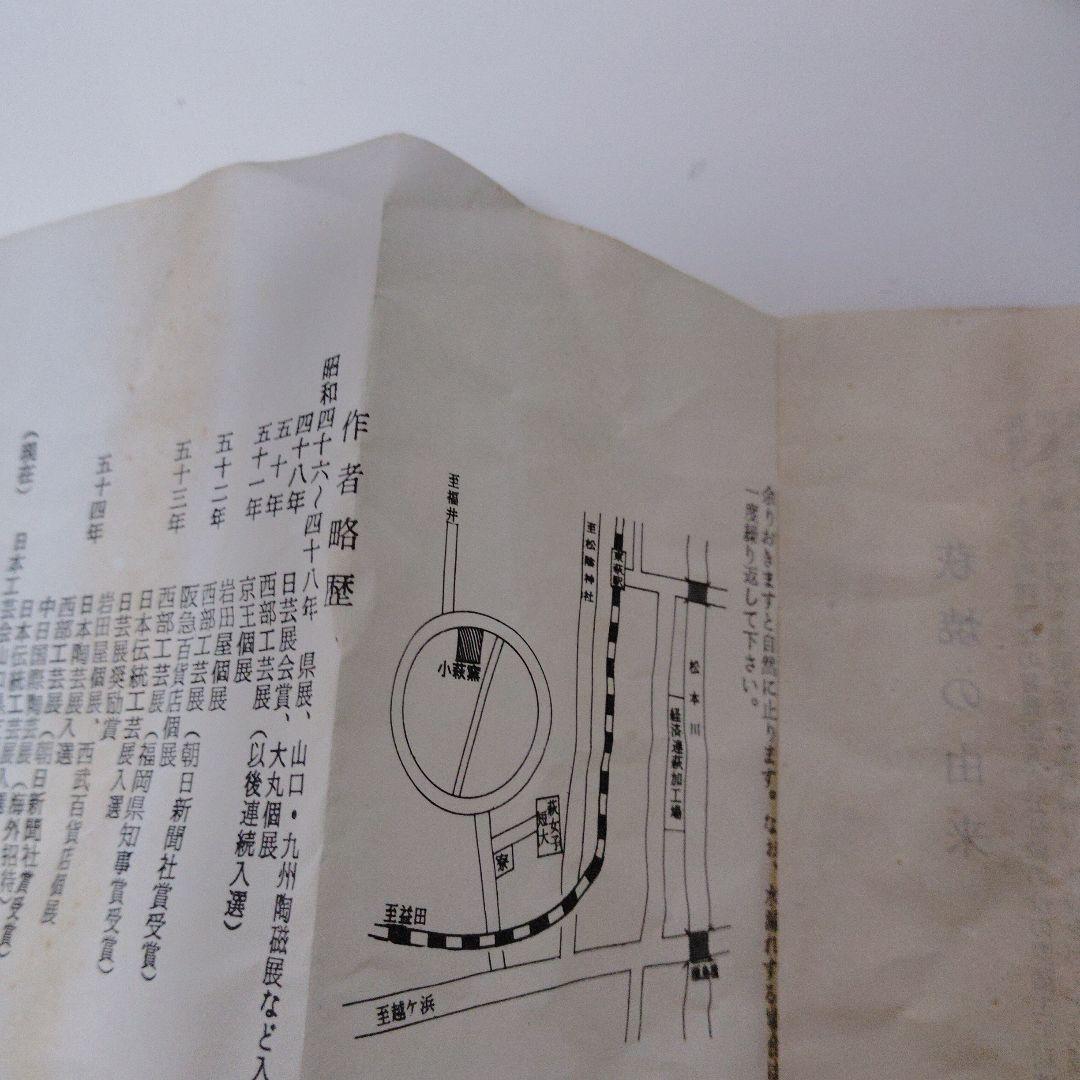 陶器 丸型器 木箱付き　萩焼