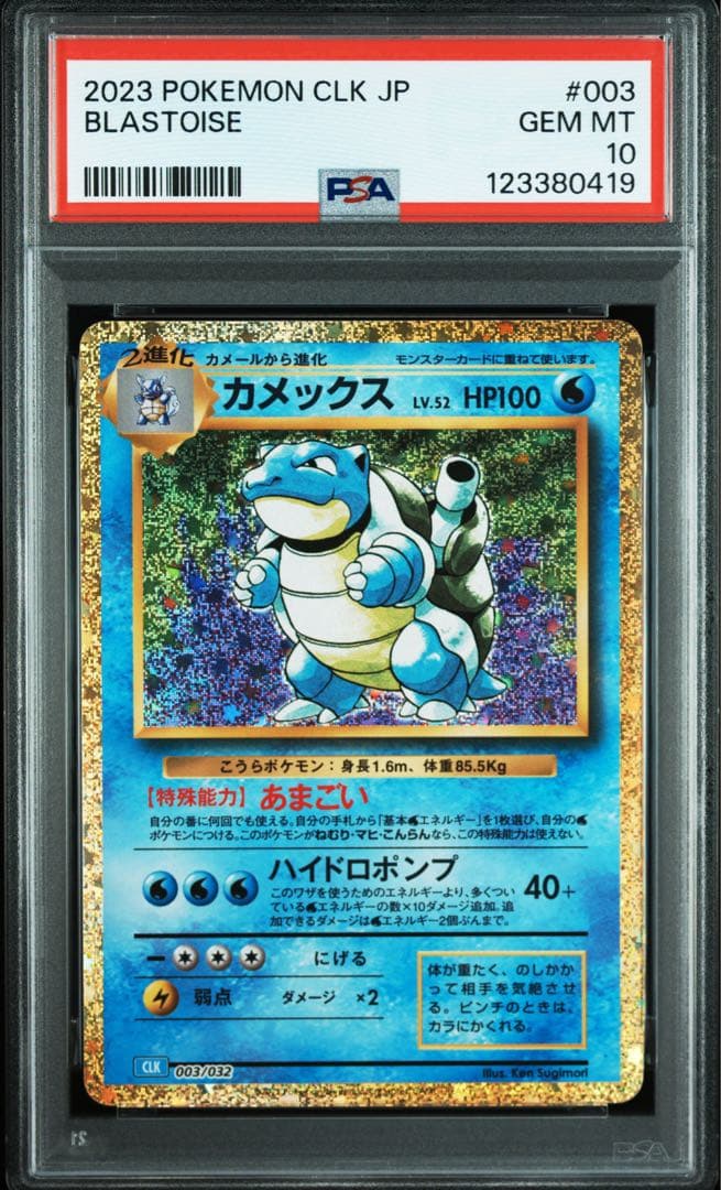 【PSA10 9連番】 classic 御三家　進化ライン
