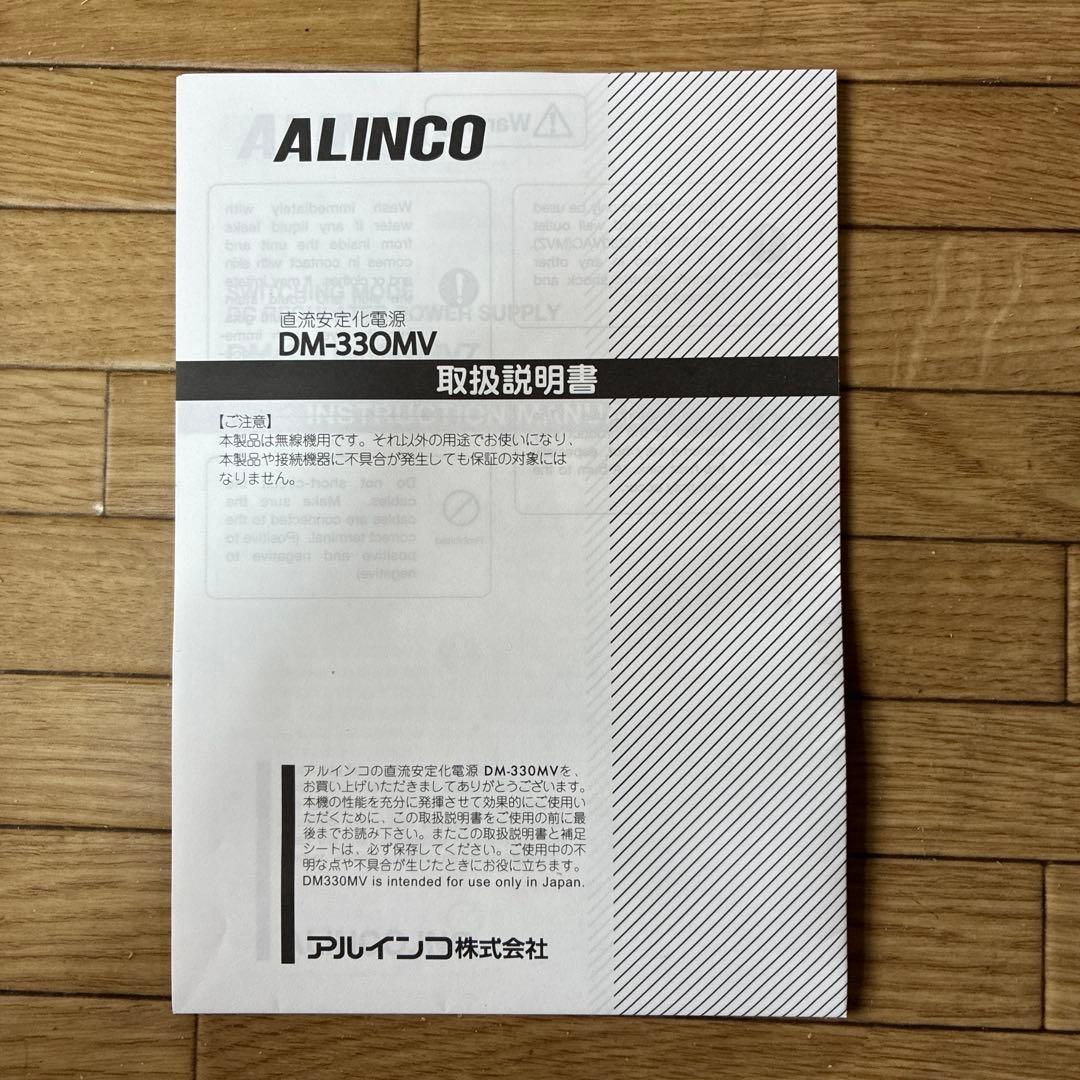 ALINCO DM-330MV 安定化電源