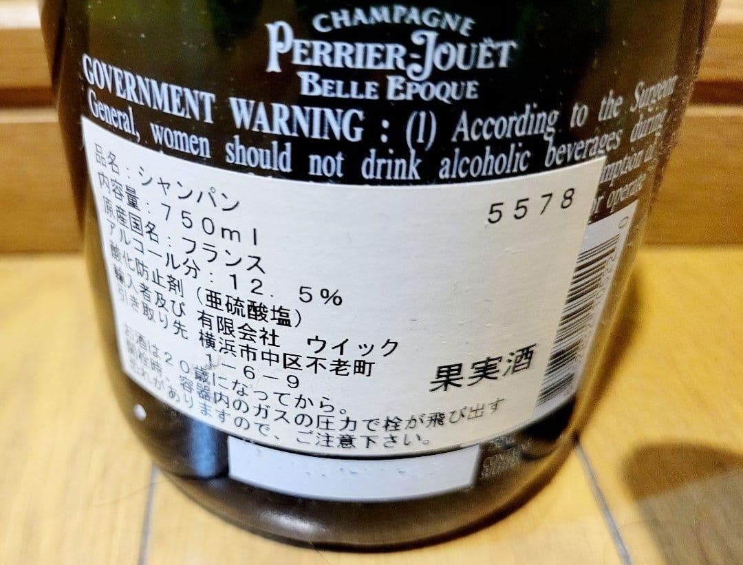 ペリエジュエベルエポック1本ペリエジュエベルエポックロゼ1本　　2本セット