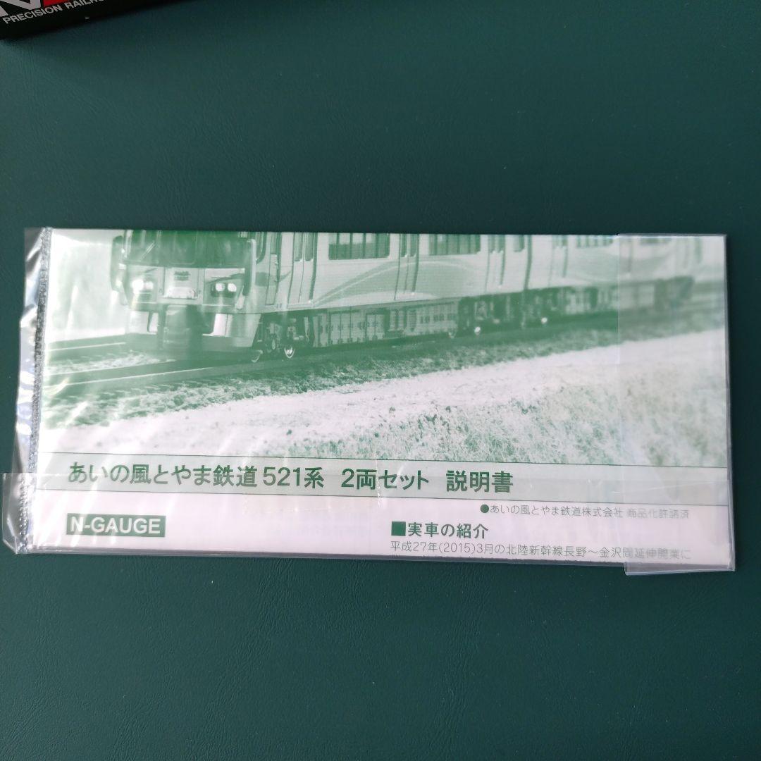 KATO あいの風とやま鉄道521系2次車