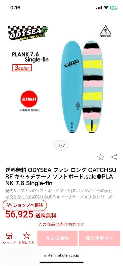 CATCH SURF ODYSSEA ボード　　ストライプ