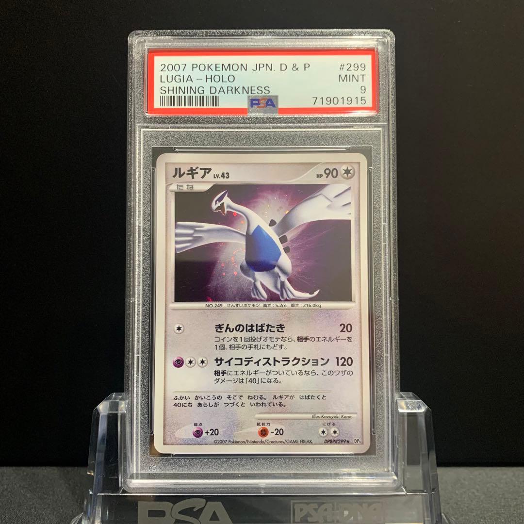 PSA9 ルギア ひかる闇 2007 ポケモンカード 鑑定品
