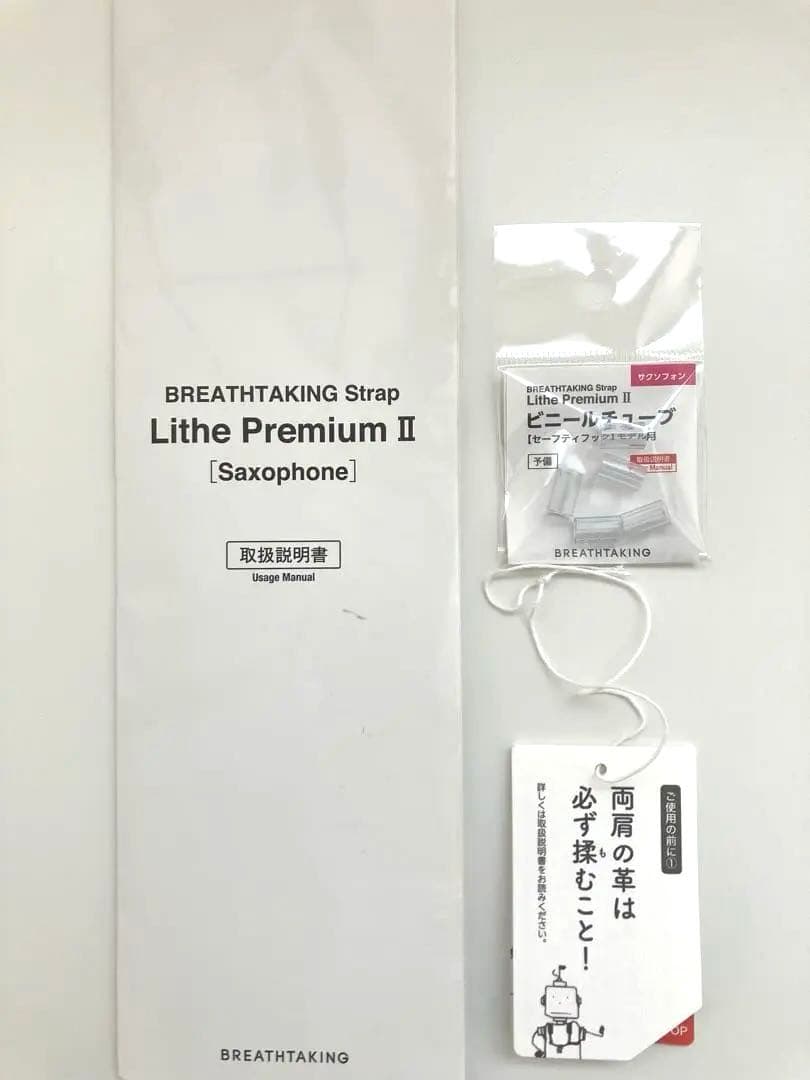 美品　ブレステイキング サックスストラップ Lithe Premium II