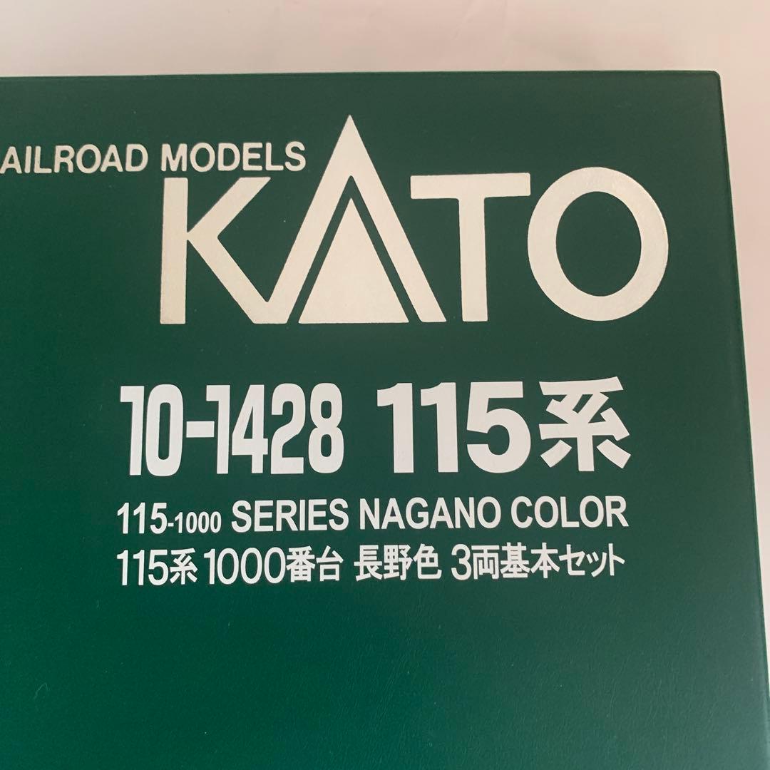 KATO 115系1000番台 長野色 3両基本セット