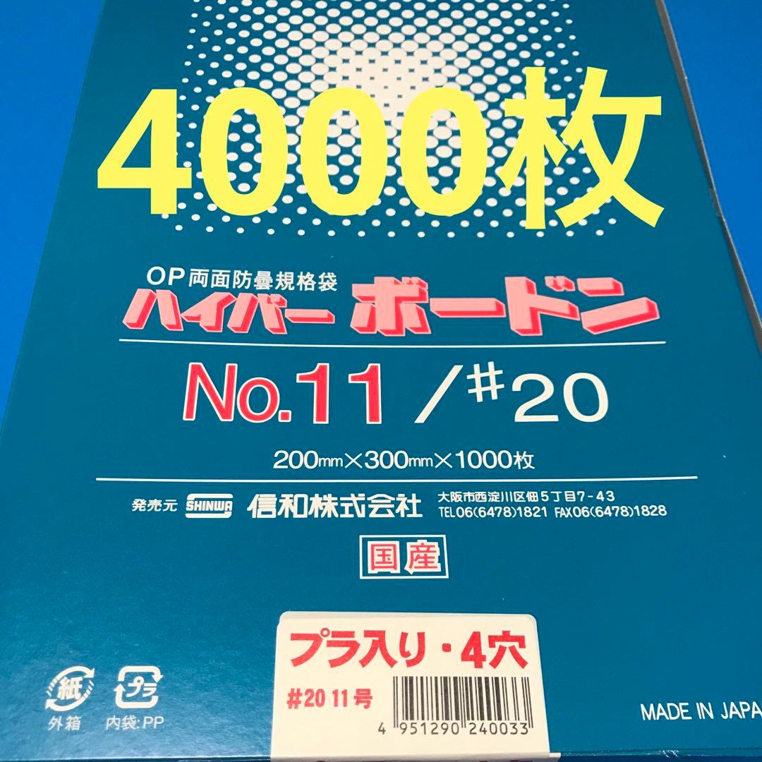 ボードン袋　#20 １１号 4Hプラ入200㎜×300㎜　4000枚　野菜袋 d