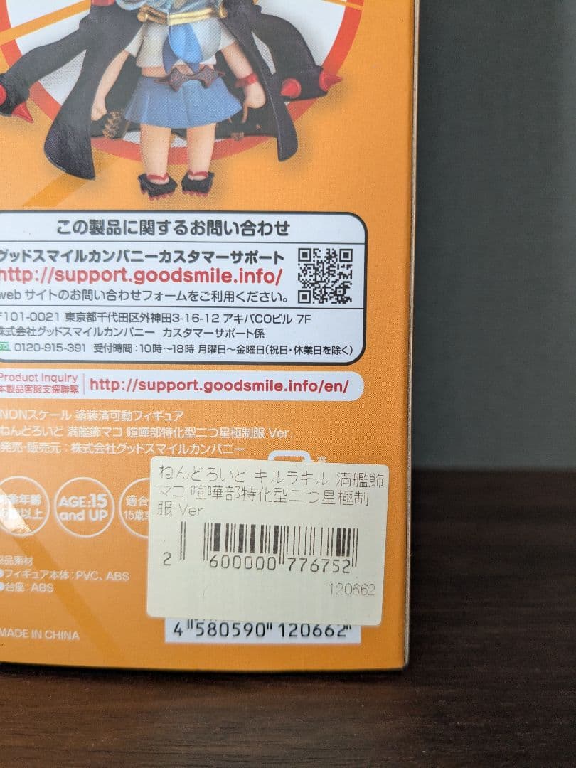 ねんどろいど 515 キルラキル 満艦飾マコ 喧嘩部特化型二つ星極制服Ver.