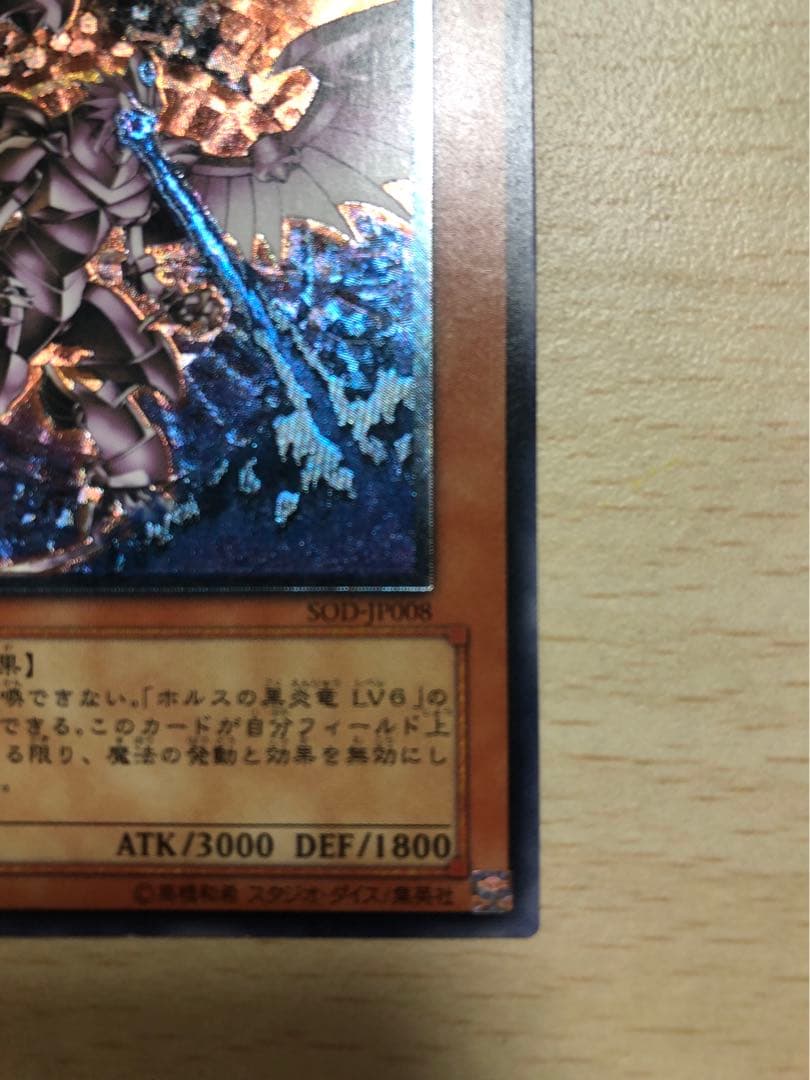 遊戯王 ホルスの黒炎竜 ＬＶ８　レリーフ