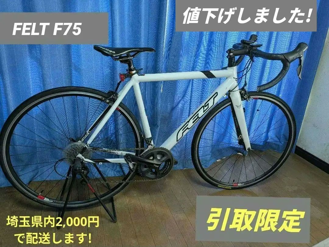 FELT F75ロードバイク 2016年式　スタンド付き