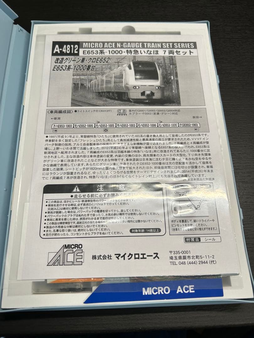 マイクロエース A4812 E653系-1000・特急いなほ 7両セット
