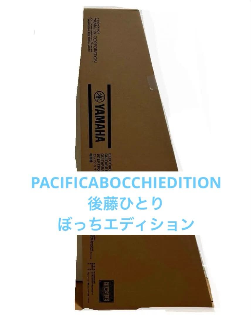 PACIFICABOCCHIEDITIONぼっちエディション