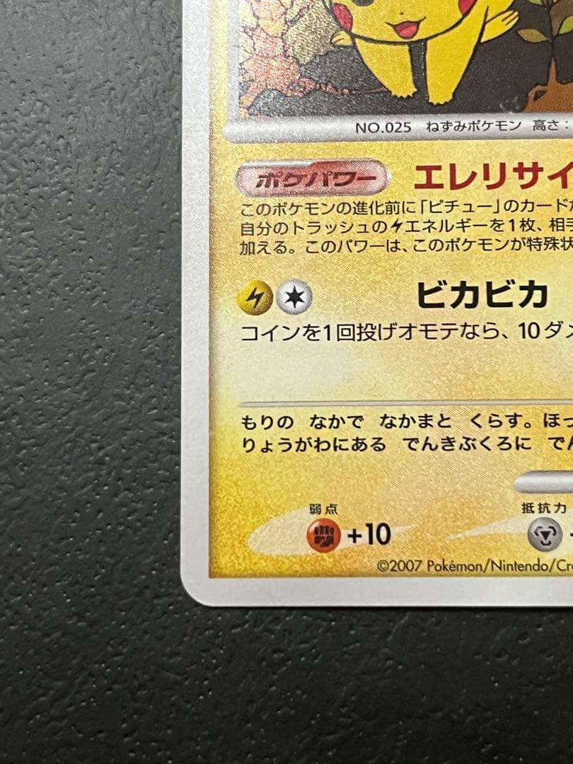 ピカチュウ PROMO DPプロモーションカード 048/DP-P とりかえっこ