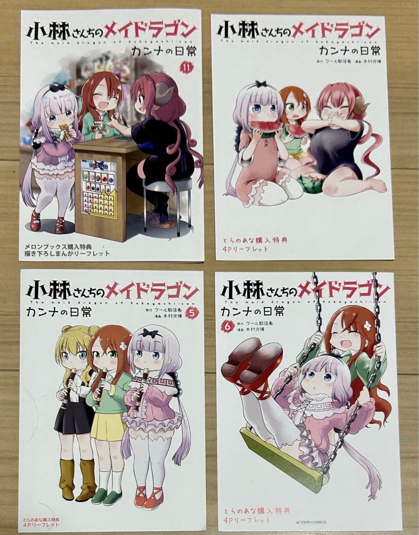 漫画　小林さんちのメイドラゴン　 特典　リーフレット　まとめ売り