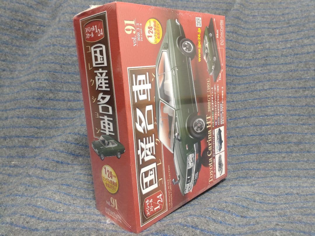 未開封国産名車コレクショントヨタカリーナHT 2000GT 1/24