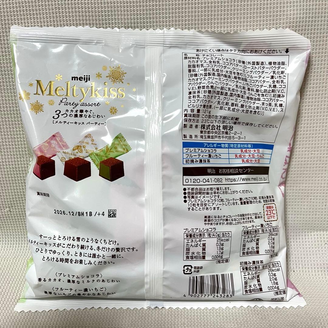 メルティーキッス　パーティーアソート　meiji　標準30粒入り　18袋セット