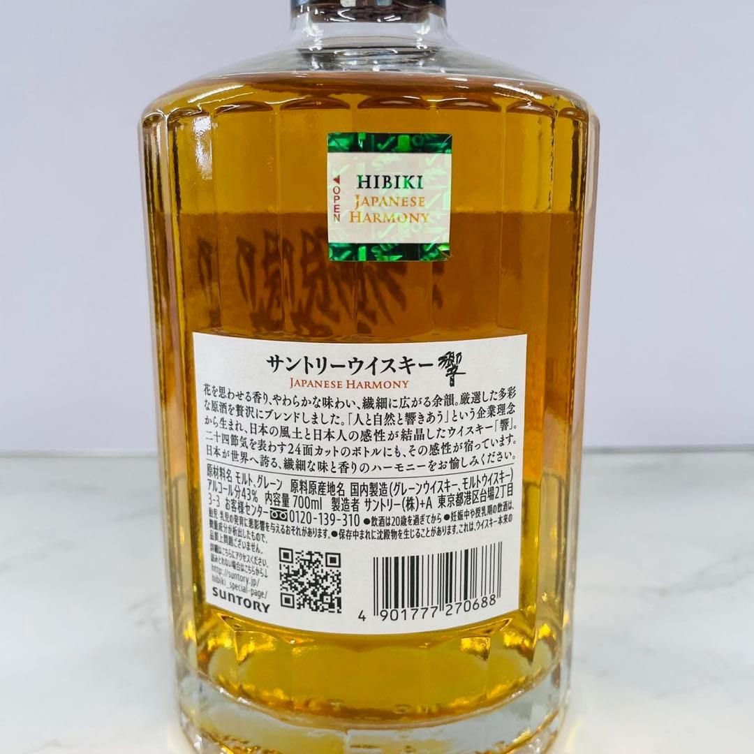 サントリー 響 Japanese Harmony 700ml 43% 未開栓