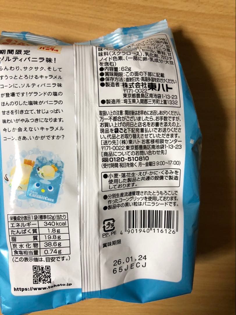 じゃがりこ、じゃがビー、かるじゃが、おさつどきっなどお菓子まとめ売り！