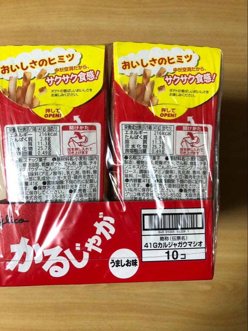 じゃがりこ、じゃがビー、かるじゃが、おさつどきっなどお菓子まとめ売り！