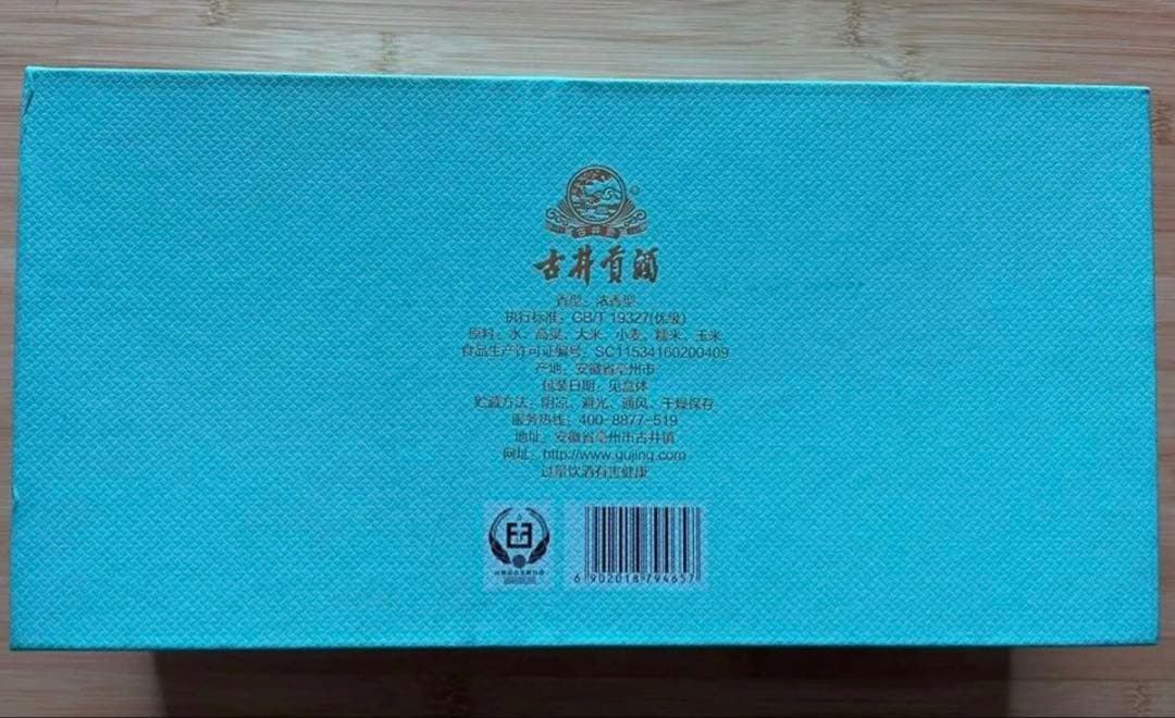 年份原浆 中国白酒　限定版古20 100ml×4本セット