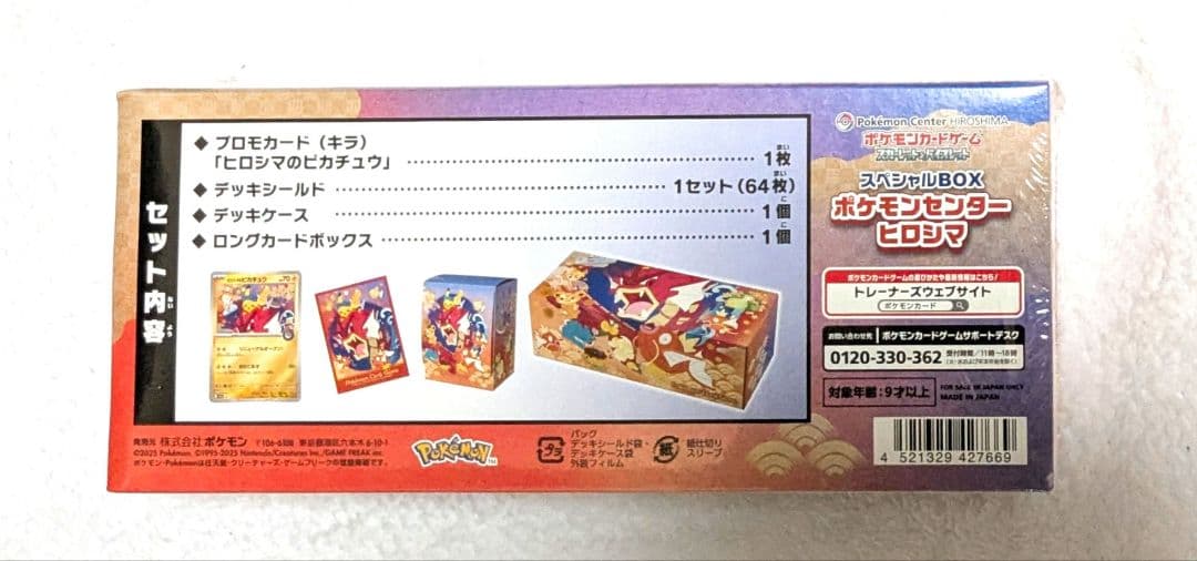 ポケモン　センター　ヒロシマ スペシャル BOX 新品未開封
