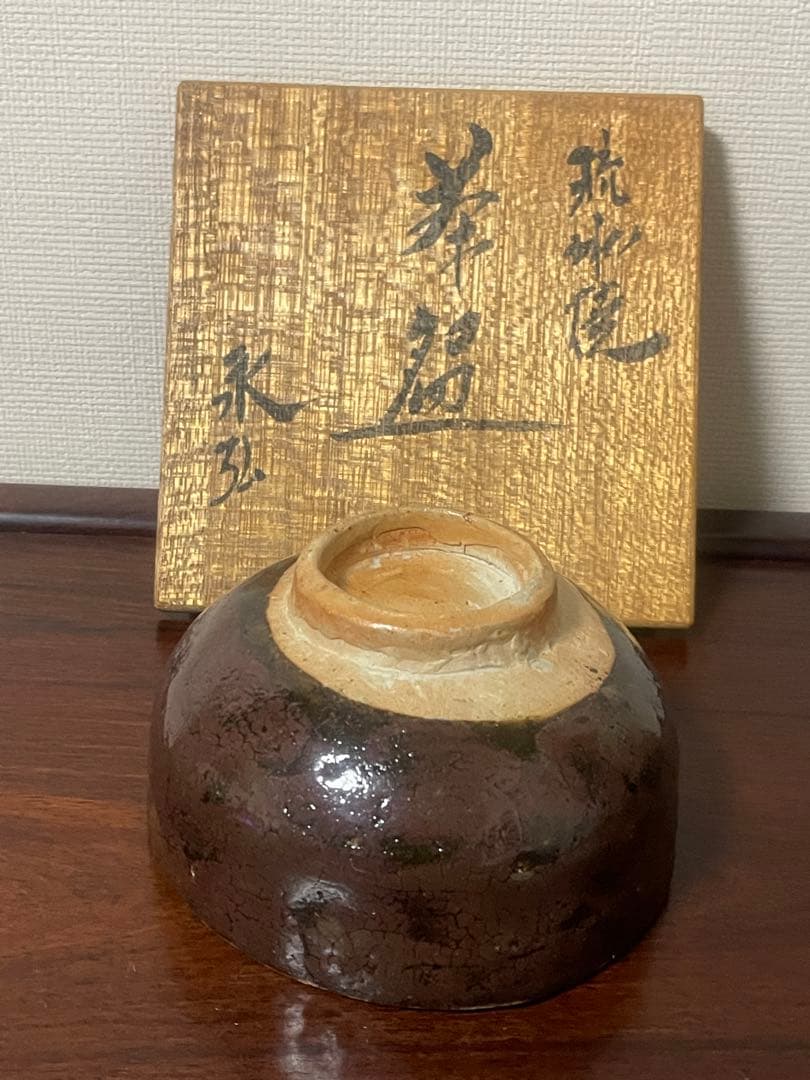希少骨董抹茶盌(碗 )壺屋焼(琉球焼) 小橋川永弘作　茶碗 美品 箱付き