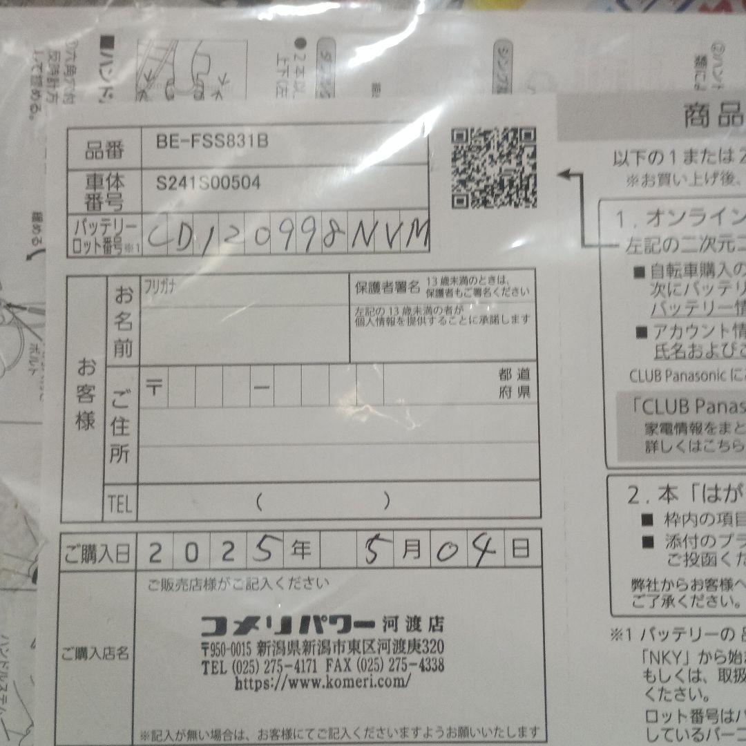 Panasonic 電動アシスト自転車 シティタイプ