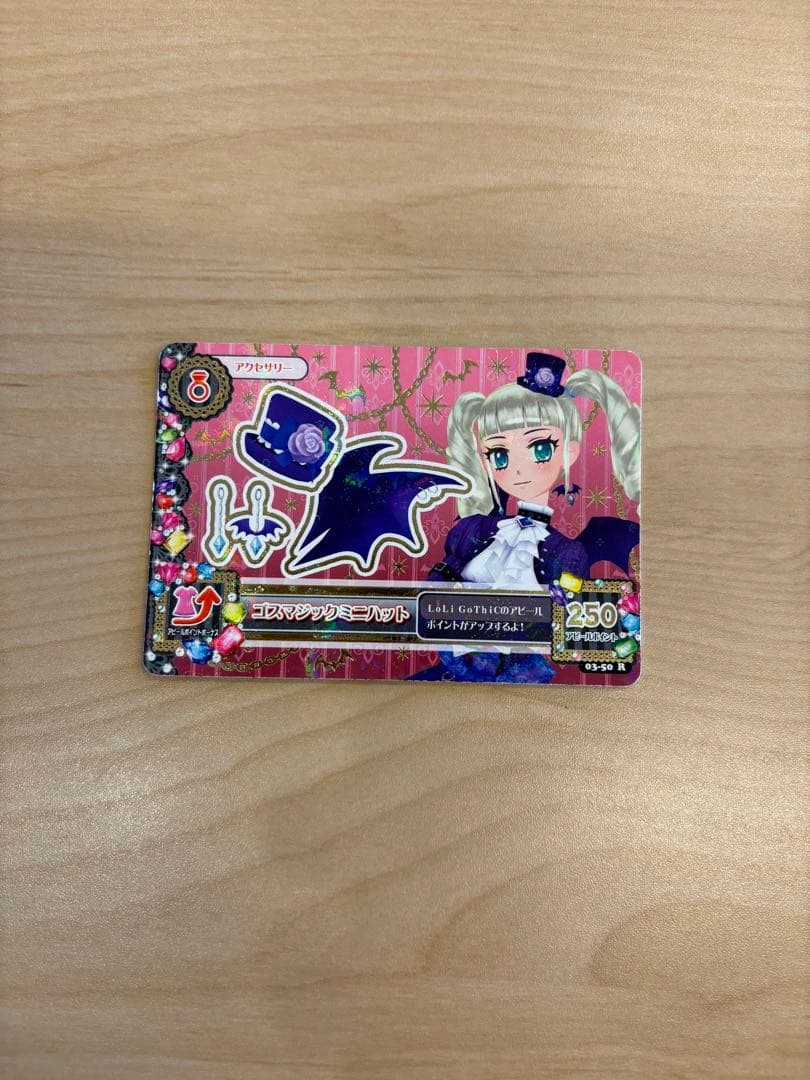 アイカツ プレミアムレア ゴスマジックコーデ