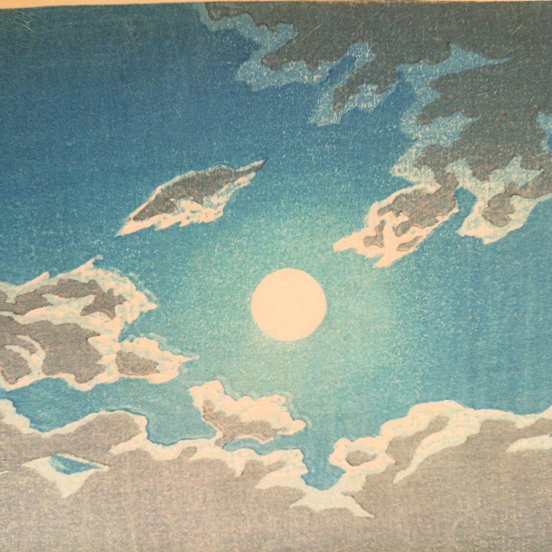 新版画荒川の月、川瀬巴水画作品年月日不詳（渡邊版画店の印章無し)初版は昭和4年作