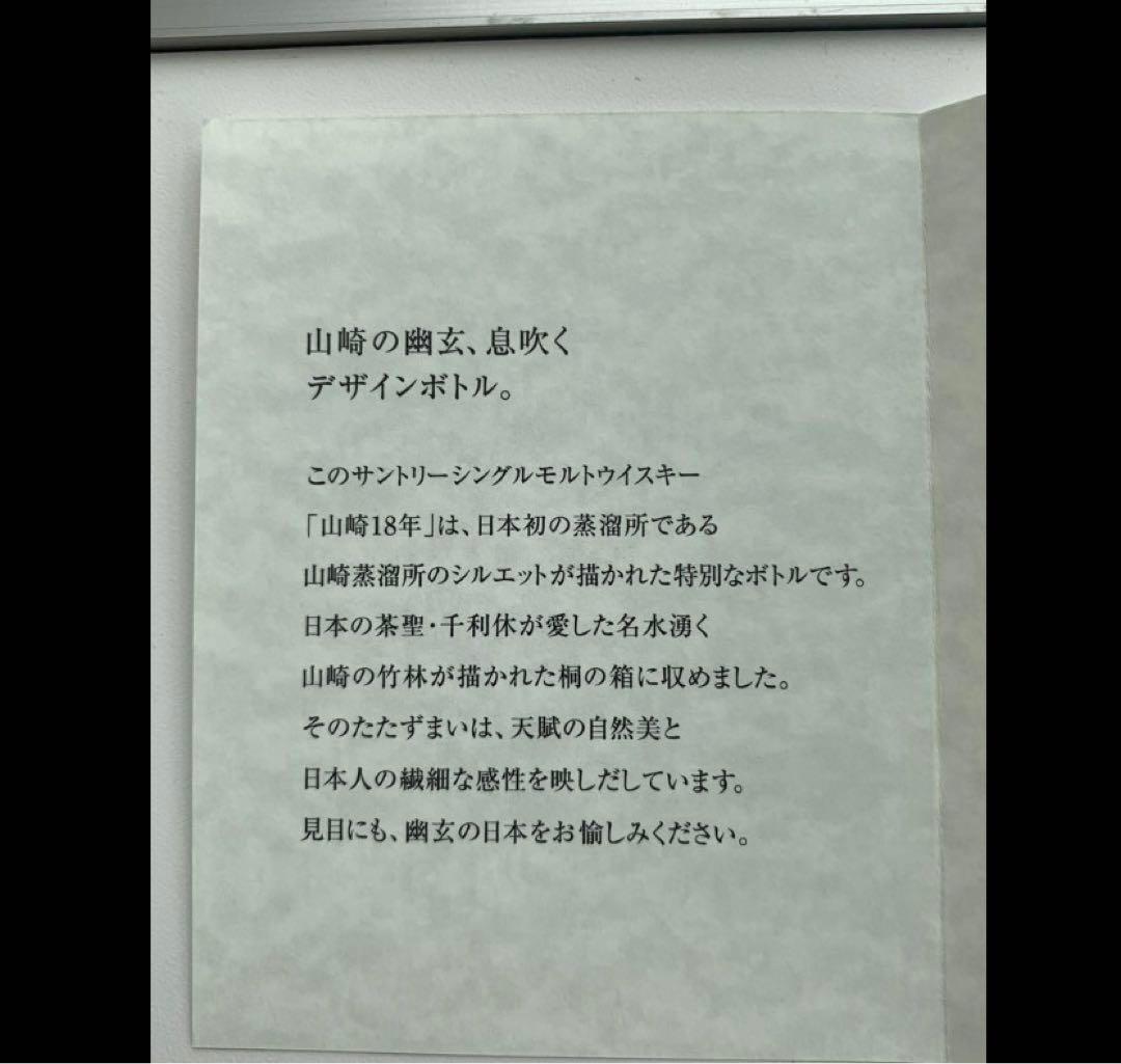 [新品未開封］山崎18年リミテッドエディション